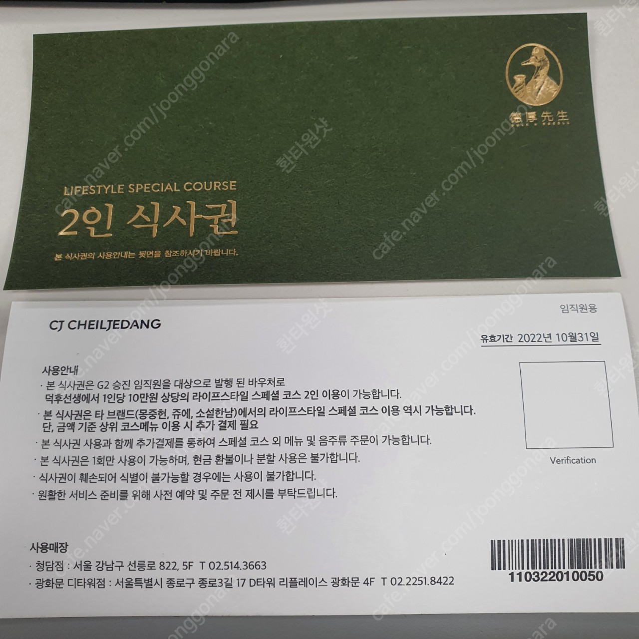 몽중헌 소설한남 쥬에 덕후선생 20만원권 바우처 여행숙박이용권 중고나라